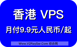 VPS推荐-评测 – V2RaySSR综合网